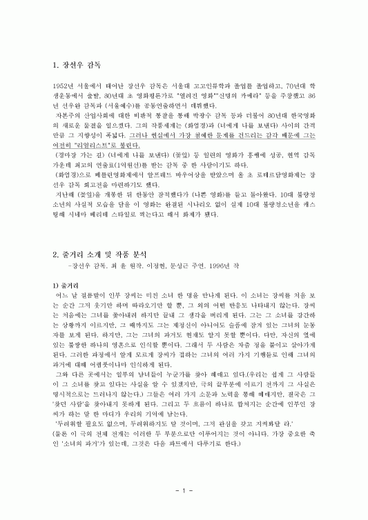 영화 `꽃잎` 감상문