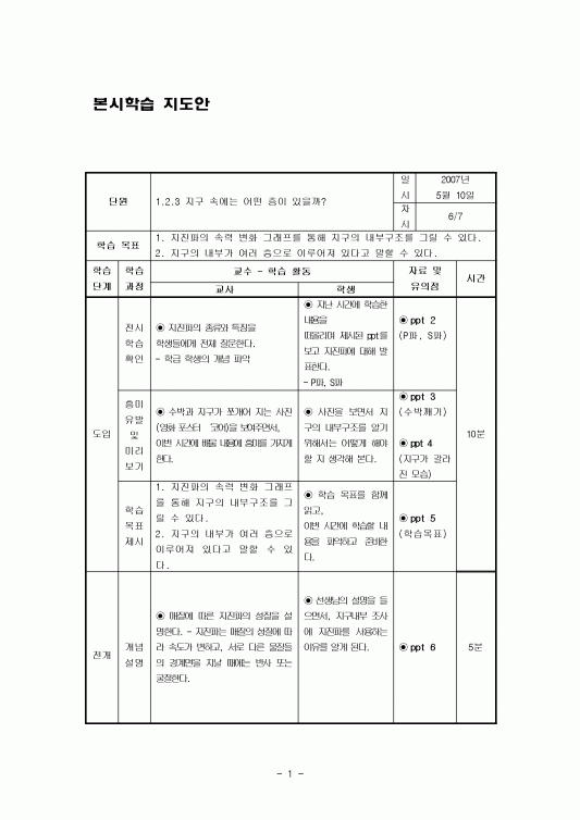 중학교 1학년 과학 수업 지도안 및 형성평가