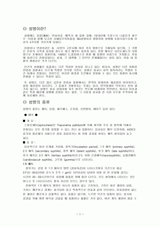 성병의 종류와 예방