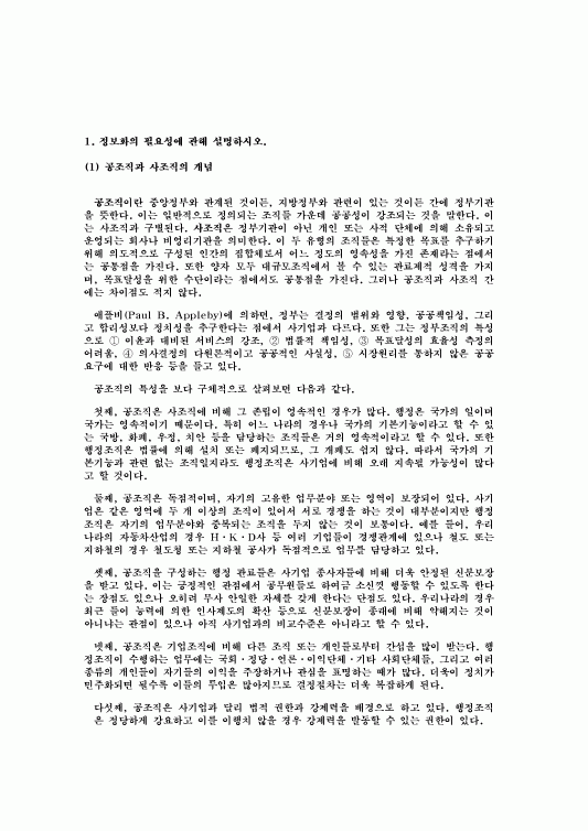 [사회과학] 정보체계론