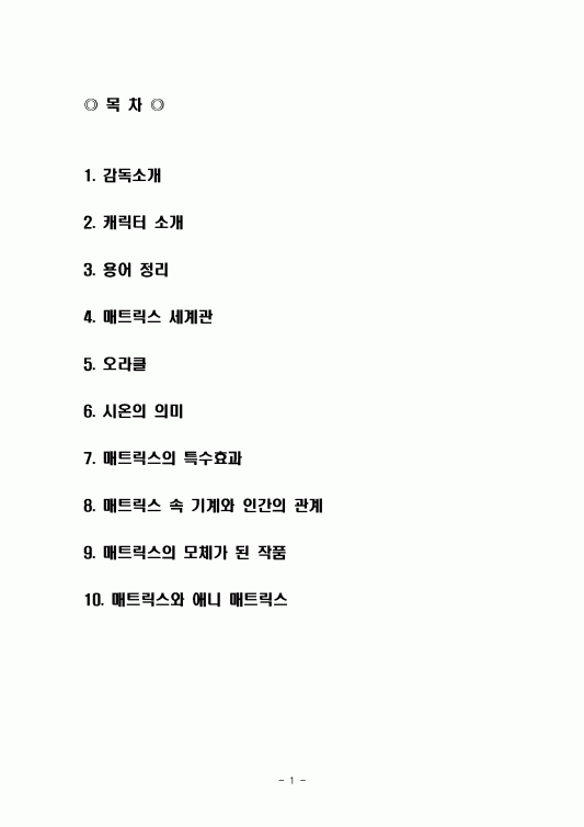 [예체능] 매트릭스