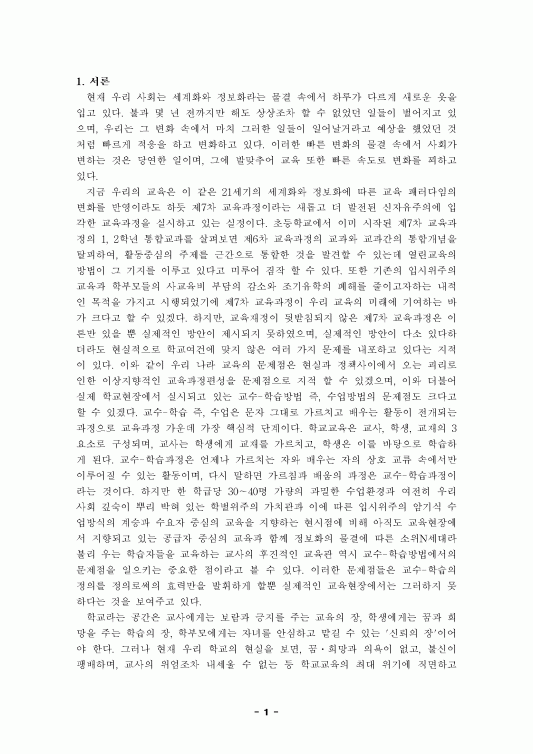 교수-학습의문제점