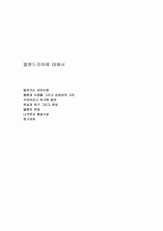 불륜드라마에 대해서