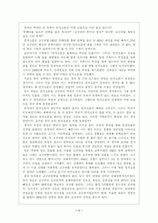 연개소문의 평가