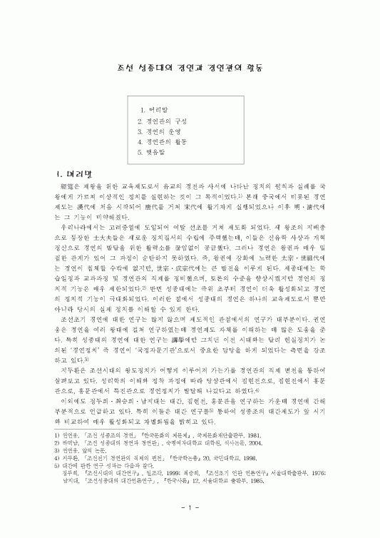 성종대의 경연