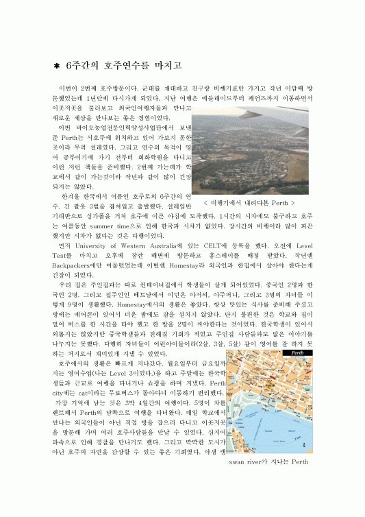 해외어학연수 결과 보고서