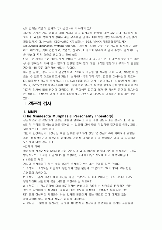 정신간호심리검사