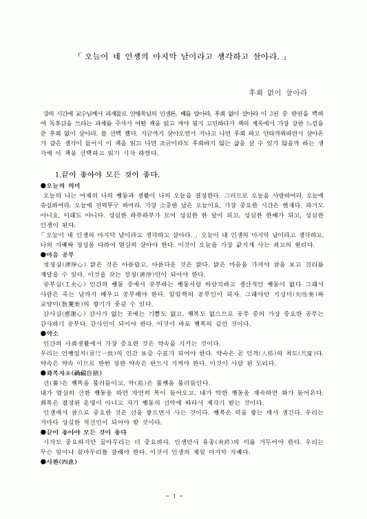 후회없이 살아라