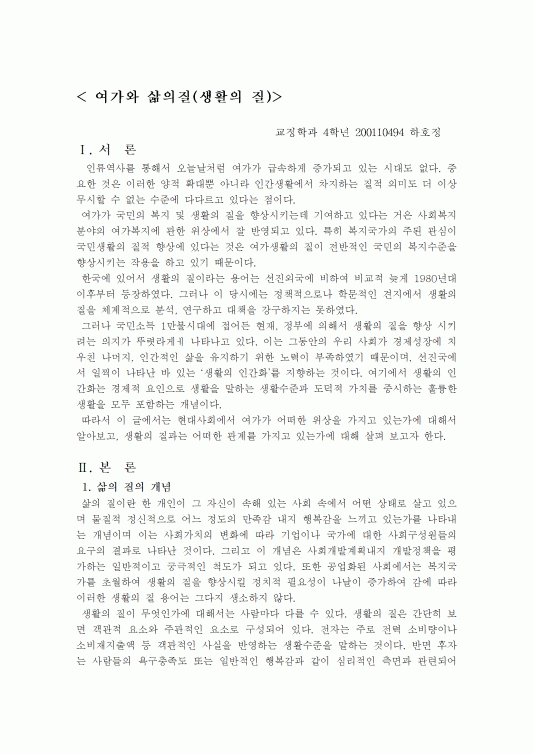 현대인의 여과와 삶의 질