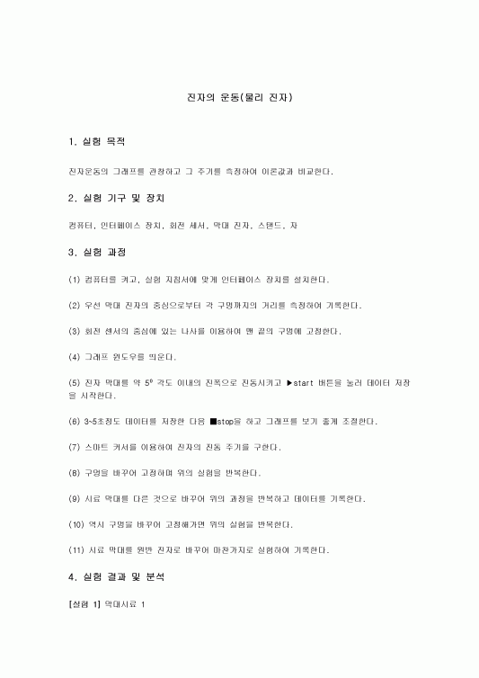 [자연과학] 진자의 운동