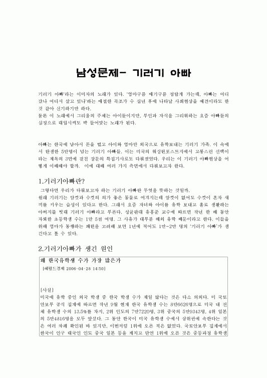 남성문제-기러기아빠
