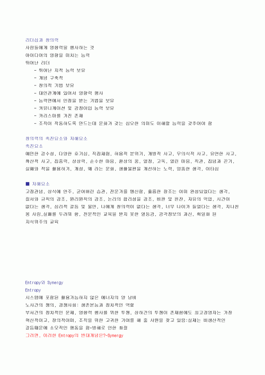 리더십과 창의력 용어정리