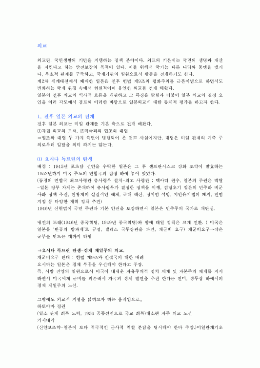 일본 외교의 흐름