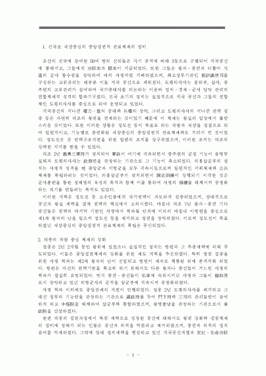 조선초정치사(태조_성종)