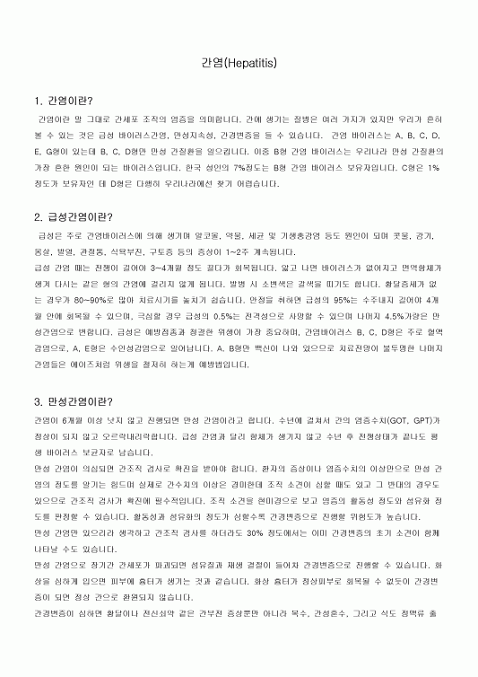유형별 간염환자 퇴원시 교육자료