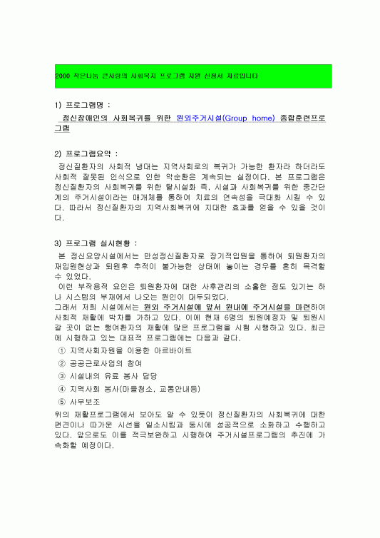 정신장애인의 사회복귀를 위한 원외시설-삼성프로그램당선작