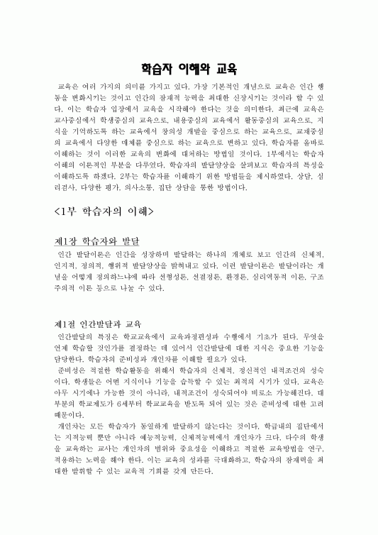 학습자 이해와 교육방법