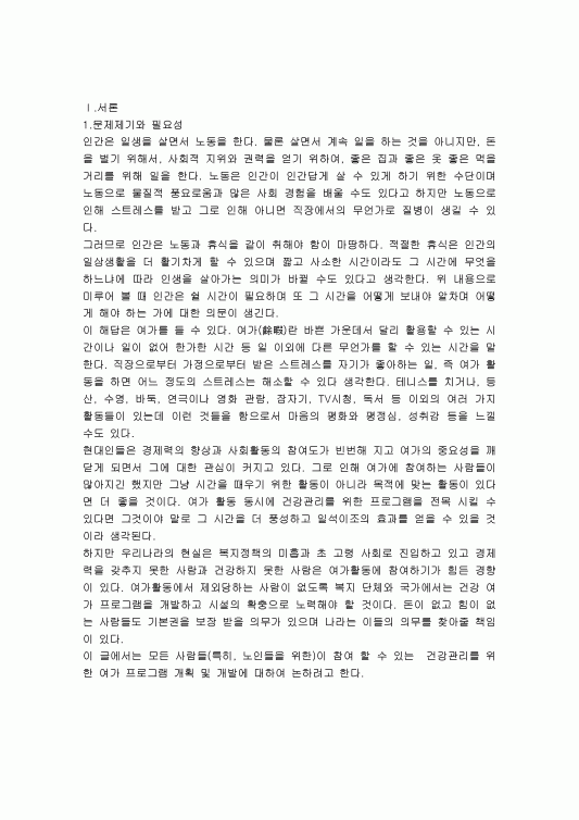 여가와 미디어