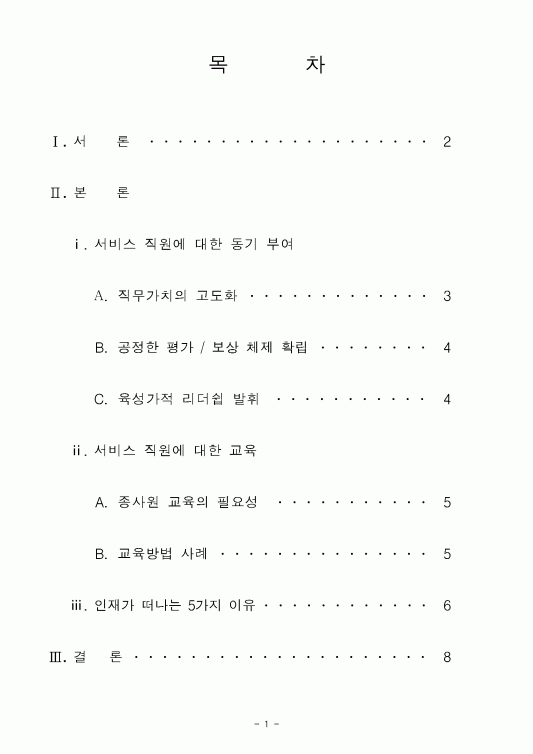 서비스 직원에 대한 능력 부여