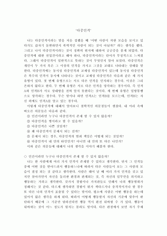 다중인격 레포트 자료