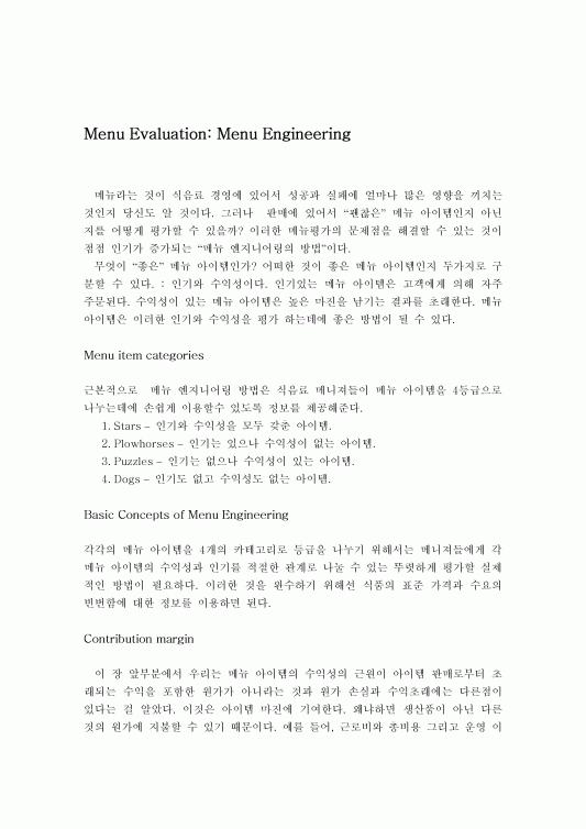메뉴 엔지니어링