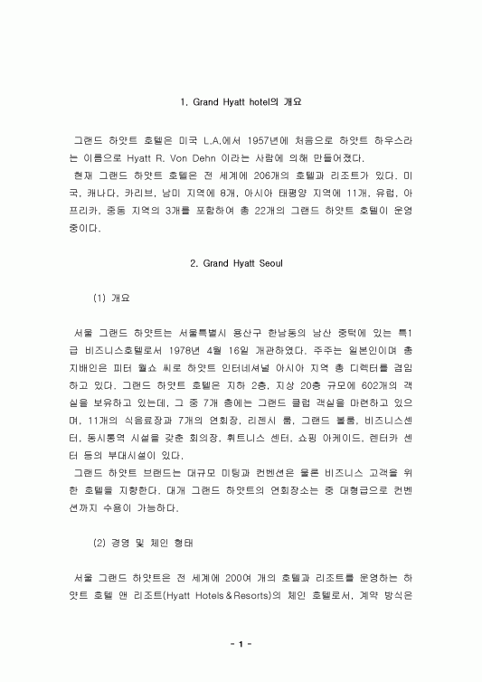 서비스 벤치마킹