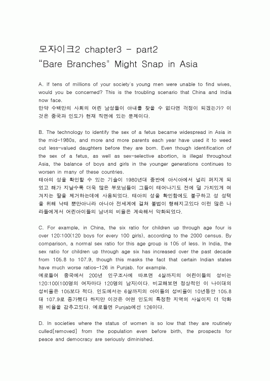 모자이크2mosaic2 Chapter3-2 “Bare Branches