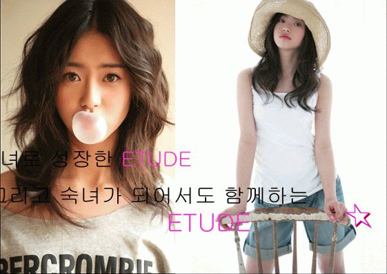ETUDE 코디네이터(태평양 화장품 중 에뛰드)