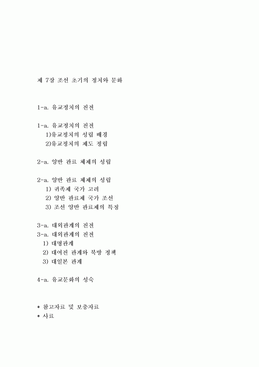조선 초기의 정치와 문화