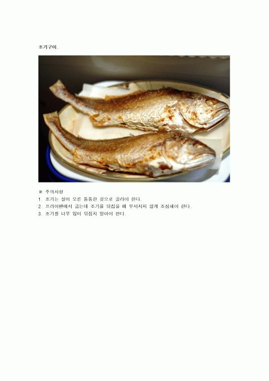 추석음식 레포트 자료