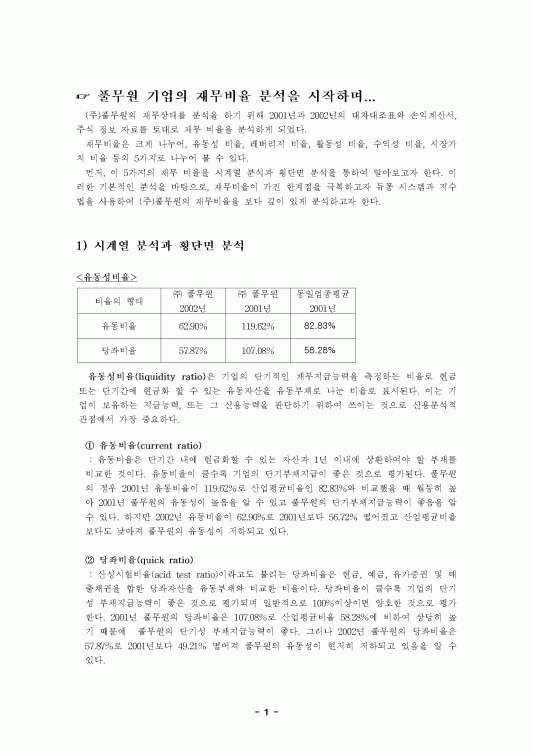 풀무원의 재무비율