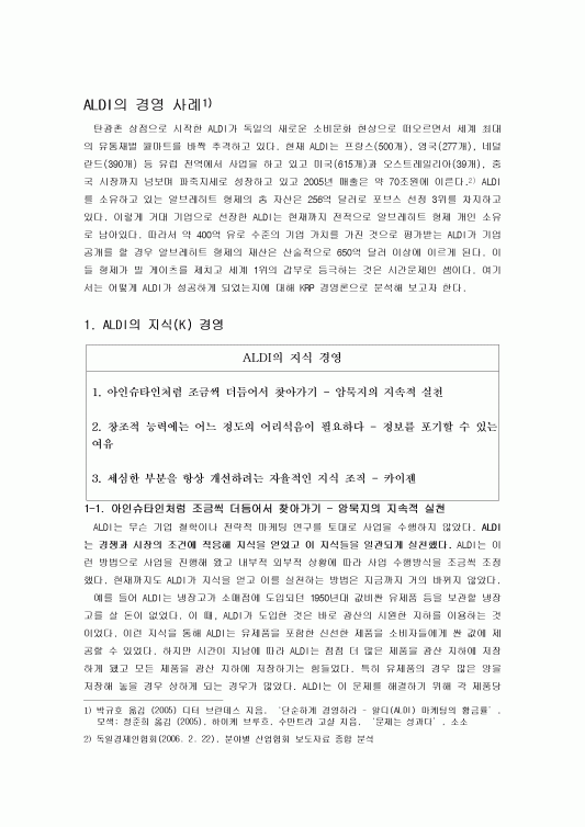 [경영]ALDI의 경영론