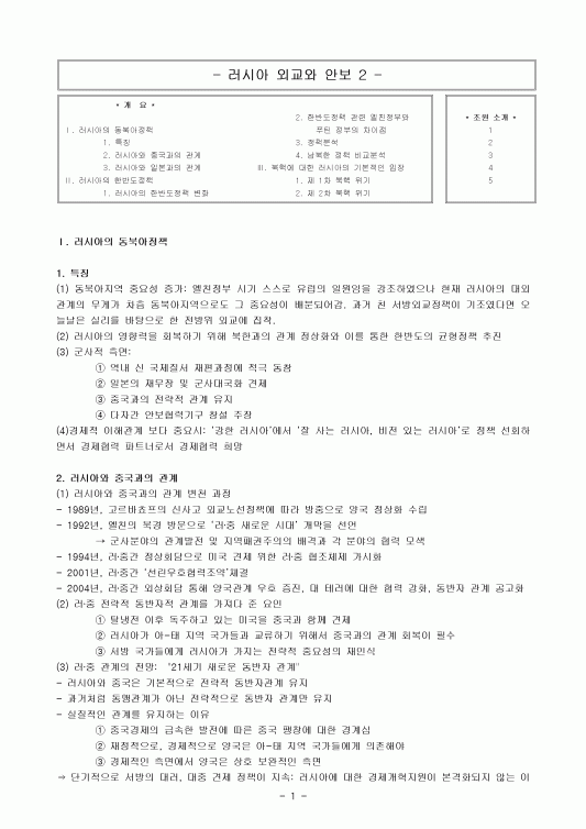 러시아의 동북아 국가전략