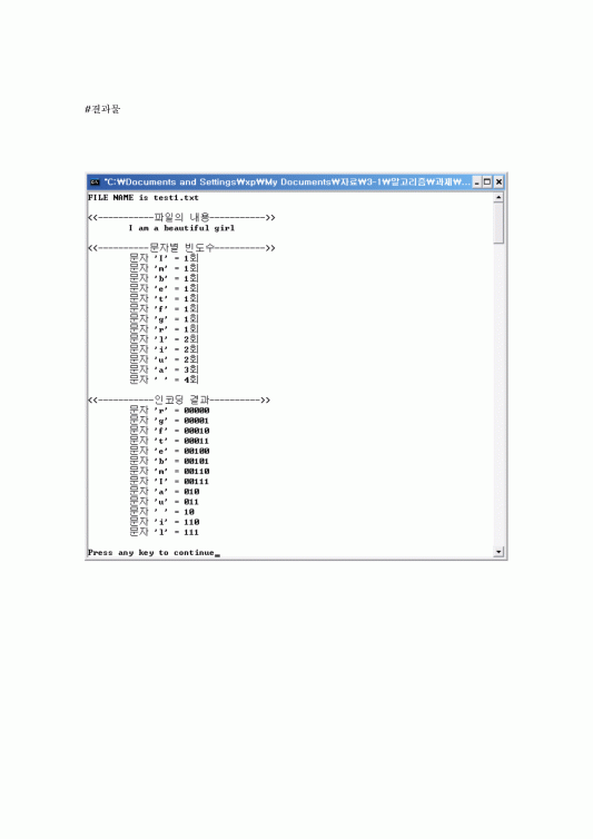 C++로 구현한 허프만코드 인코딩소스