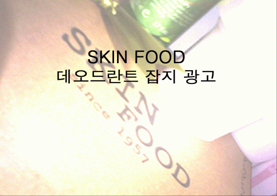 잡지광고 레포트 자료