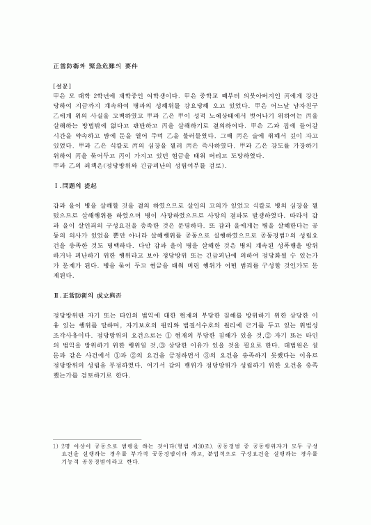 사건예방케이스요약