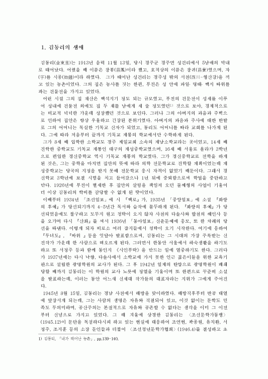 김동리의 생애와 문학의 영향요소 문학의 특징