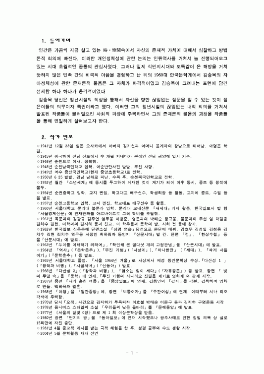 김승옥 작가 연구