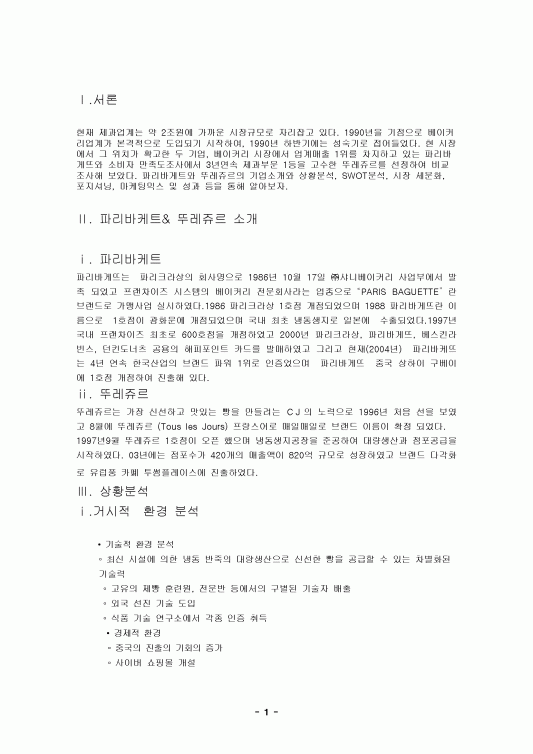 베이커리조사