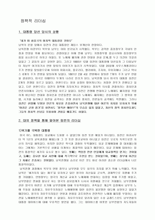 정책적 리더십에 관하여