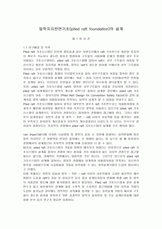 말뚝지지기초설계