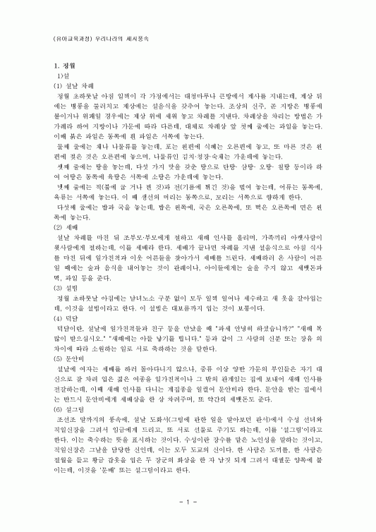 우리나라 세시풍속