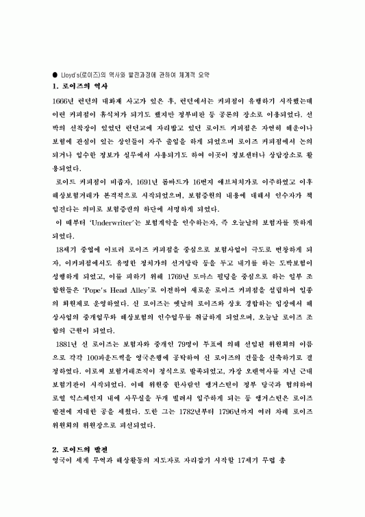 로이즈의 역사와 발전 과정, 보유불명 차사고, 변액보험,