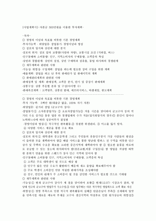 자본금 500만원을 이용한 투자계획