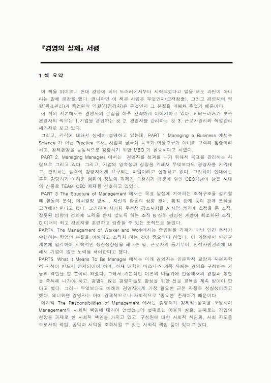 경영의실제 레포트 자료