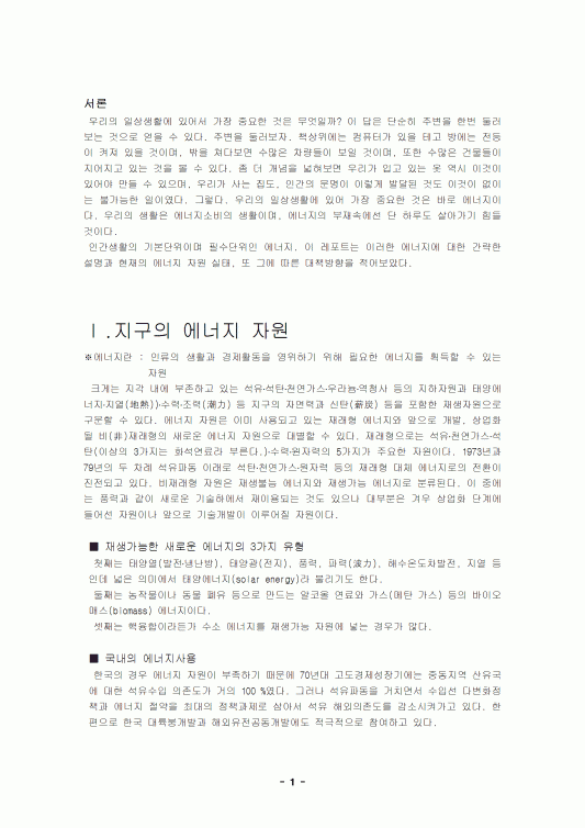 에너지문제와 건축적 해결방안