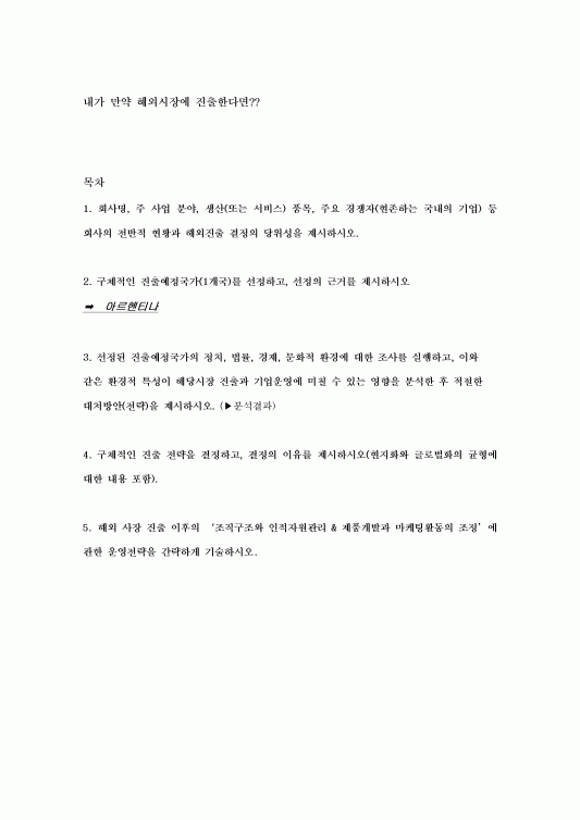 만약 해외에 진출한다면, 어떤 사업으로, 어느 나라에?