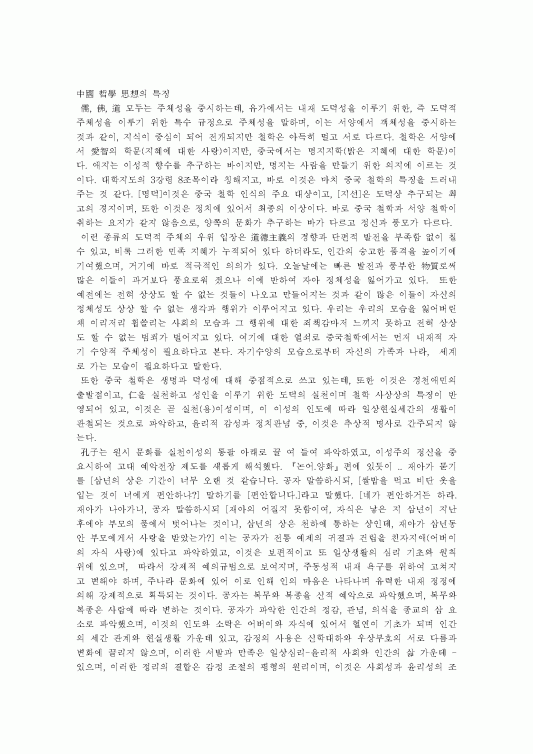 중국 철학 사상과 흐림