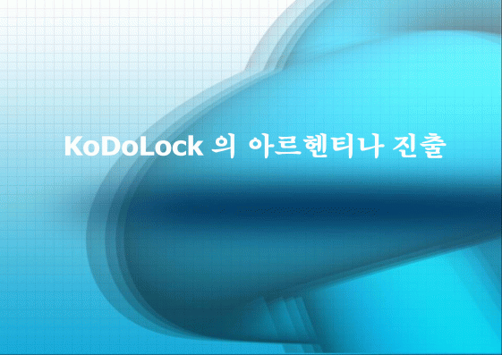 해외진출을 한다면, 어느 나라로, 어떤 아이템으로?