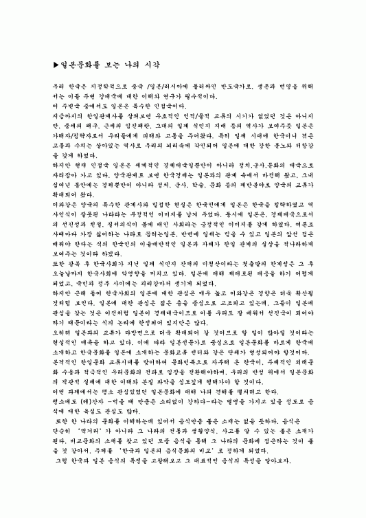 한일 식문화비교